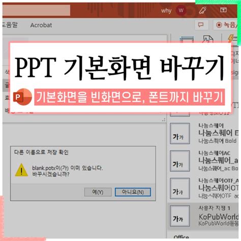 파워포인트 Ppt 처음 시작화면 기본화면 바꾸기 기본 글꼴 설정까지 네이버 블로그