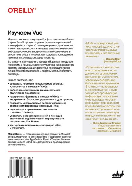 Изучаем vue основные концепции и практические паттерны для современных