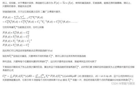 球谐光照，球谐函数介绍 Csdn博客