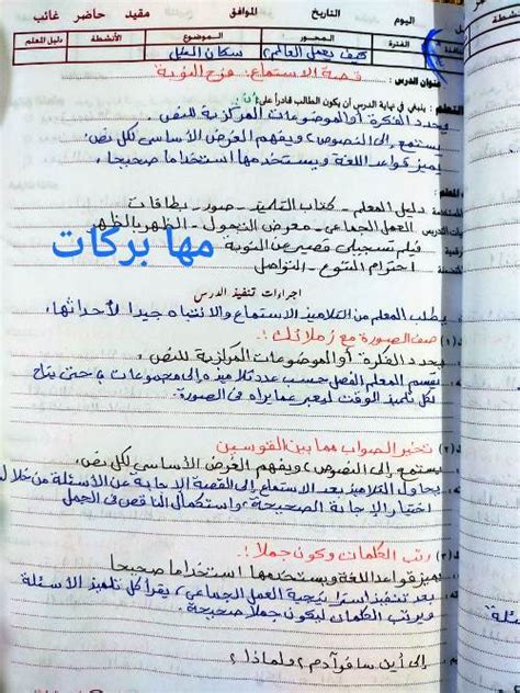 مذكرة لغة عربية الصف الثانى الابتدائى الترم مدرس اول
