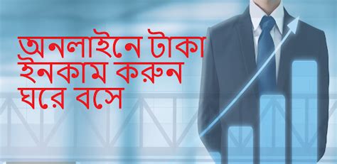 Guide Online Income Bd অনলাইনে টাকা ইনকাম করার App Android App