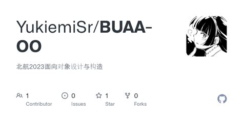Github Yukiemisrbuaa Oo 北航2023面向对象设计与构造