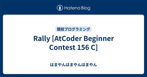 rally [atcoder beginner contest 156 c] はまやんはまやんはまやん