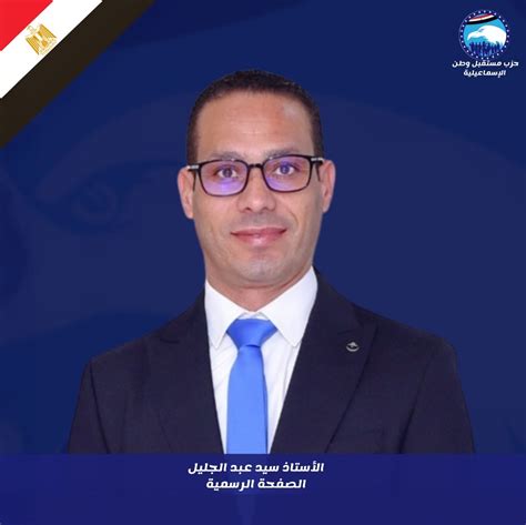 سيد عبد الجليل Sayed Abdel Galil