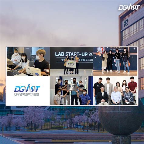 dgist dgist 예비창업 6개 팀이 중소벤처기업부의 👍 2021년 예비창업패키지 👍에 최종