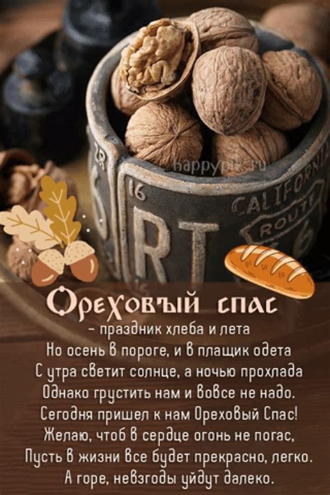 Открытки С Ореховым Спасом - Хлебный спас - скачать (24 шт.)