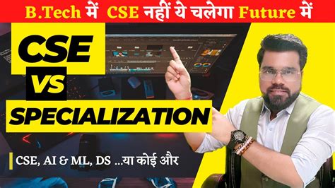 🔥🔥best Btech Specialization In 2023 Cse Vs Specialization Which One Is Better Cse Ai Ds