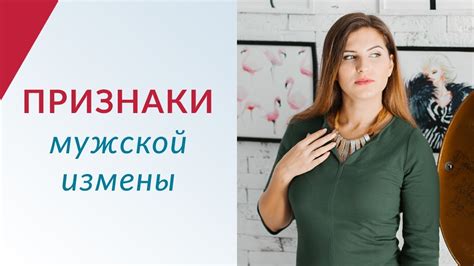 Признаки мужской измены Как узнать изменяет или нет Youtube