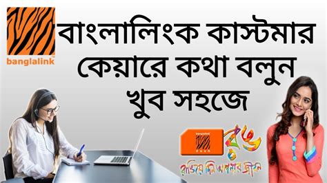 How To Banglalink Customer Care Code Number Bangla Tutorial Youtube