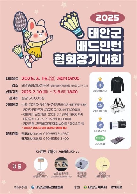 2025 태안군 배드민턴협회장기대회 전국배드민턴대회