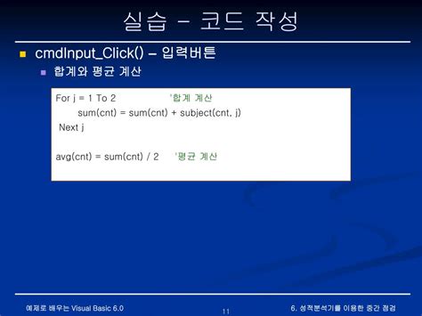 ppt 예제로 배우는 visual basic 6 0 6 성적 분석기를 이용한 중간 점검 powerpoint
