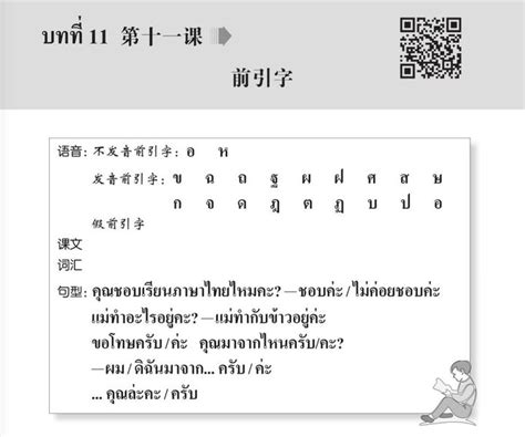 基础泰语1 บทที่ 11 第十一课 前引字 章节结构拆解 知乎