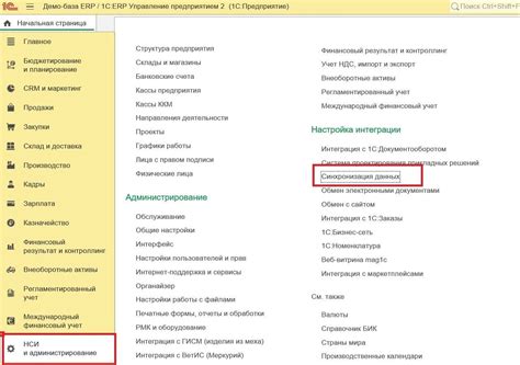 Настройка бесшовной интеграции 1С Erp и 1С Документооборот подробное руководство