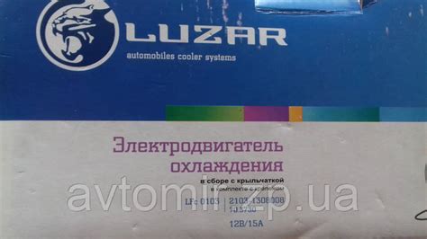 Вентилятор охлаждения радиатора Ваз 2101-2107 ЛУЗАР, цена 1400 грн ...