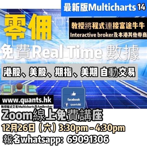 港股、期指、美股、美期 （multicharts 14 及 程式交易 Trader Training Facebook