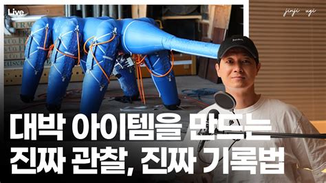 월간 라이브 편집본 창업 퇴사 아이디어 막혔을 때 꼭 한 번 봐야 할 강의 Youtube