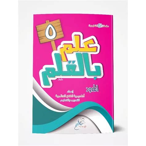 Jual Buku Allama Bilqulam Buku 5 Jilid Yang Kelema Untuk Belajar