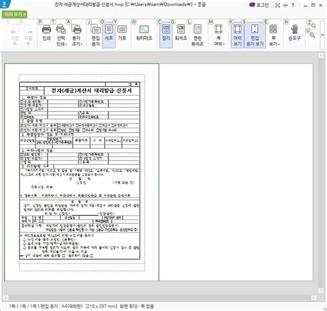 한글 인쇄 미리보기 페이지 2쪽 4쪽으로 보일 때 해결 방법 한글 인쇄 미리보기 페이지 2쪽 4쪽으로 보일 때 해결 방법