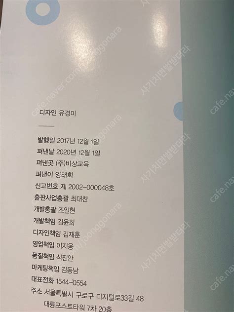 비상 중1 수학 교과서 연구용 평가문제집and자습서 연 학습 교육 중고나라