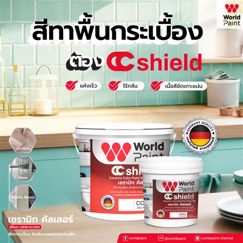 สีทาพื้นกระเบื้อง Cc Shield Ceramic Color