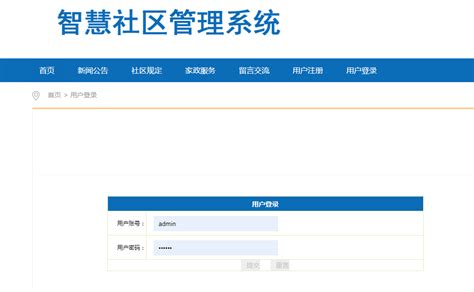 基于ssmmysql实现智慧社区管理系统源码【java程序设计】阿尔法源码网