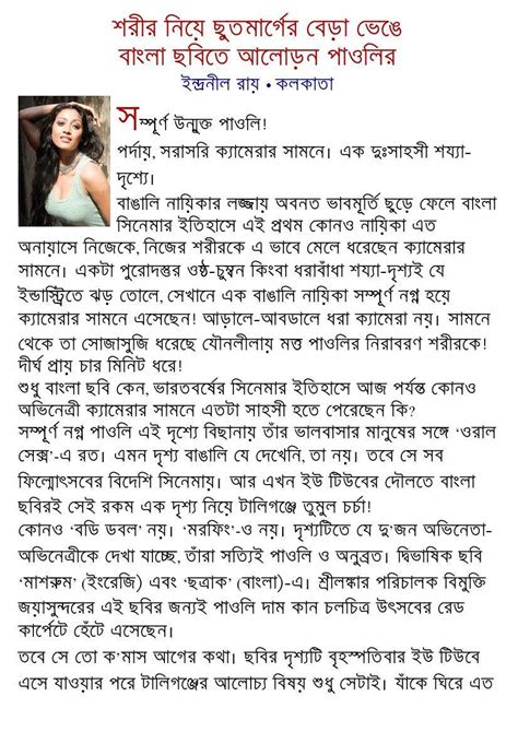 Bengali Celebrity Hot Models And Seductive Girl Paoli Dam Full Nude And In Oral Sex In A