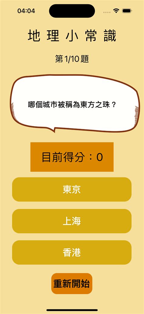 12 選擇題 app 成品： by yahan 彼得潘的 swift ios app 開發教室 may 2024 medium