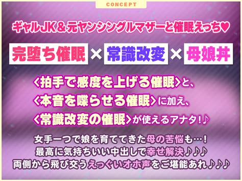 Rj01017937 わからせオホ声催眠 ～媚び堕ちギャルjkと元ヤンママの下品でドスケベな母娘セックス～ [20230215] 無料