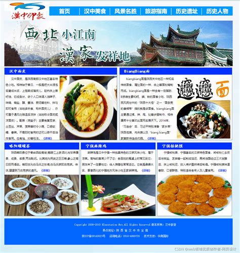 Html大作业网页代码 景点介绍网站设计——汉中印象景点介绍 19页 Htmlcssjavascript 学生旅行 游玩 主题住宿网页