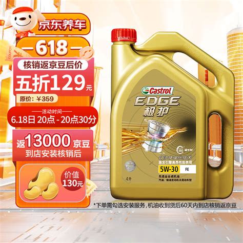 嘉实多（castrol）极护钛流体 全合成机油 汽机油 5w 30 Fe Sn级 4l 汽车保养 京东商城【降价监控 价格走势 历史价格