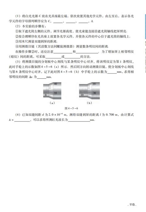 第五节 用双缝干涉实验测定光的波长 2019年审定粤教版高中物理选修1（高清） 中学课本网