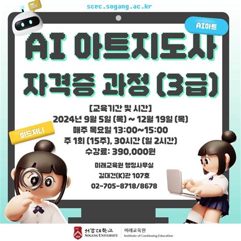 서강대학교 미래교육원 서강대학교 미래교육원의 새로운 가을학기 강좌를 소개합니다 📢 Ai 아트지도사