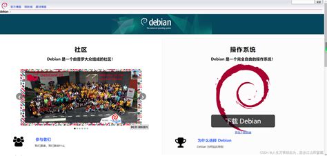 Debian操作系统介绍debian系统 Csdn博客
