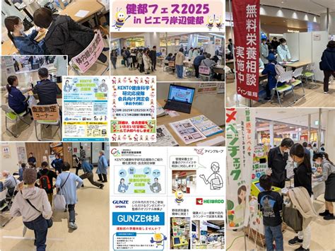「健都フェス2025」inビエラ岸辺健都（1116）に出展 健都（北大阪健康医療都市）ポータルサイト