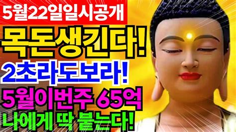 금전막힘 액운해결 에너지 초강력 하늘의 재수운수 금전 에너지ㅣ사방에서 행운이 쇄도하는 묘법 차크라 파동 음악 Youtube