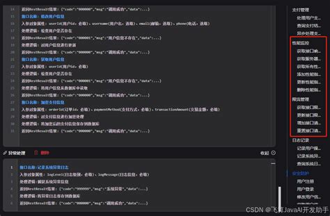 飞算 javaai 实现高并发抢购系统秒级响应的策略 飞算java ai的平台竞品 csdn博客