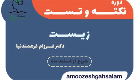 دکتر فرزام فرهمندنیا آموزشگاه سلام