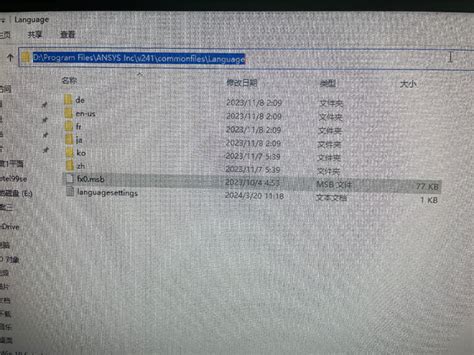 有点甜 的想法 Ansys常见出错解决方法 ANSYSworkbench模态求解出错显示结果文件不完整或已损坏无法读取该文件的解决方案只需要将ansys安装文件夹的