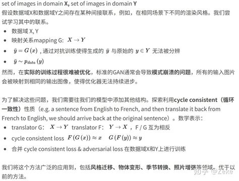 cyclegan论文详解 知乎