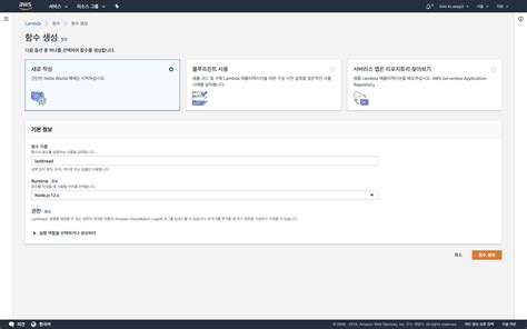 2 알렉사 Lambda 연결하기