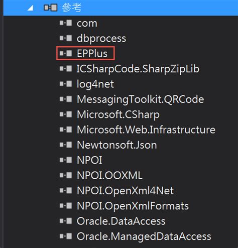 好用的EXCEL元件 EPPlus