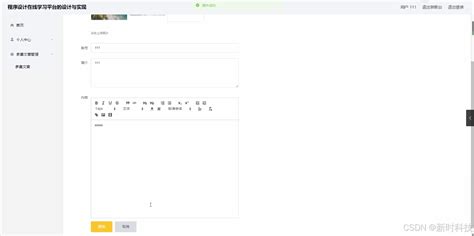 Java计算机毕业设计程序设计在线学习平台的设计与实现（开题程序论文） Csdn博客
