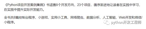 2023最全python项目实战开发案例（附项目） Csdn博客
