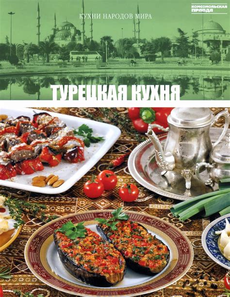 Турецкая кухня | Турецкая кухня, Еда, Национальная еда