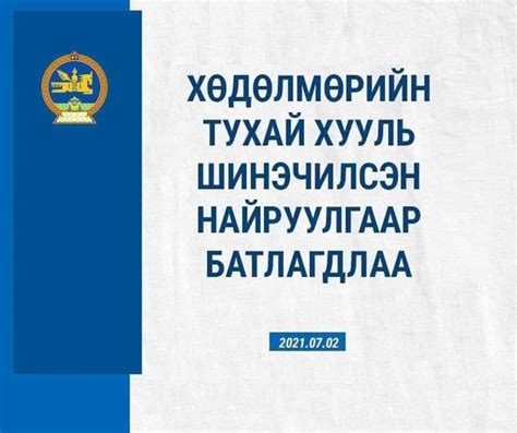 Тушаал Хөдөлмөрийн тухай хуулиас 123 2 Ажил олгогч буюу түүнээс эрх олгосон удирдах ажилтан