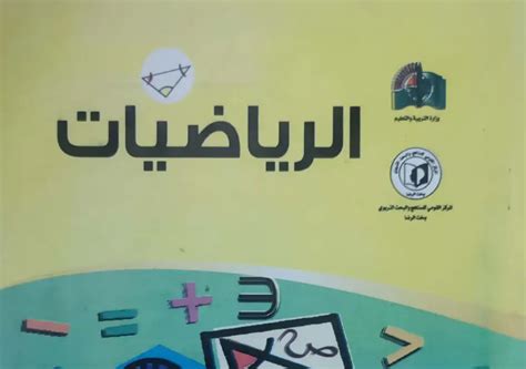 كتاب الرياضيات الصف السادس السودان 2026 Pdf