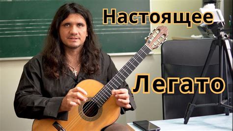 Уроки гитары - ЛЕГАТО на гитаре - YouTube