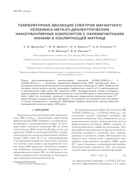 Pdf Temperature Evolution Of Magnetic Resonance Spectra In Metalinsulator Nanogranular