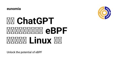 使用 chatgpt ，通过自然语言编写 ebpf 程序和追踪 linux 系统 eunomia