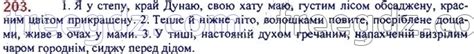 ГДЗ відповіді та розвязання до вправи №203 18 Дієприкметниковий зворот Розділові знаки в